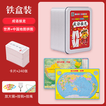 成语接龙扑牌小学生版卡片儿童识字趣味卡牌益智亲子游戏6玩具9 成语接龙【精装款240张】+磁性拼图（中国+世界）