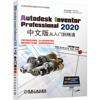 Autodesk Inventor Professional2020中文版从入门