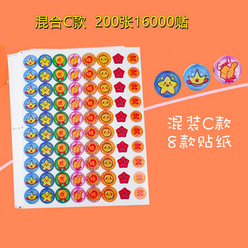 儿童小红花奖励贴纸 幼儿园学生五角星表扬贴卡通宝宝自律表贴画 混合C款200张16000贴