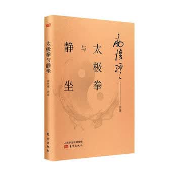太极拳与*  体育/运动 9787520707565