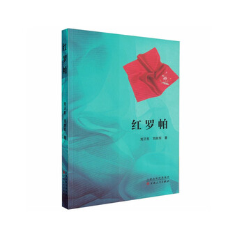 红罗帕
