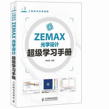 ZEMAX光学设计超级学习手册【正版图书】