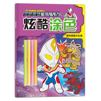 奥特曼涂色绘本全套益智幼儿园宝宝图画绘画本3-6岁儿童涂鸦填色 奥特英雄大比拼