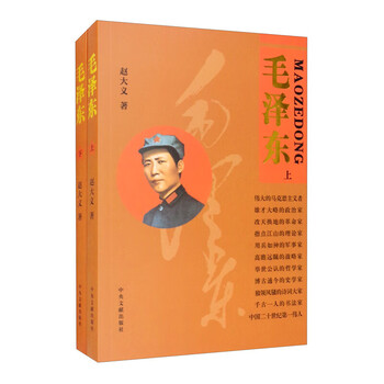 毛泽东（上下）