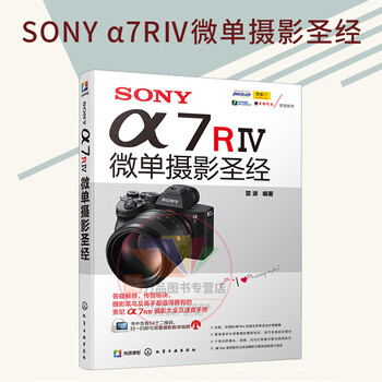 正版图书 SONY α7RⅣ微单摄影sheng经 雷波著 SONY α7RⅣ微单相机用户摄影技巧大全
