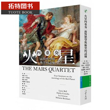 在途 火星四重奏面对欲望与冲突的试炼  台版书籍 图书