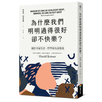 在途 原版进口书 哈洛德．柯依瑟尔为什么我们明明过得很好却不快乐？商周出版台版原版书籍