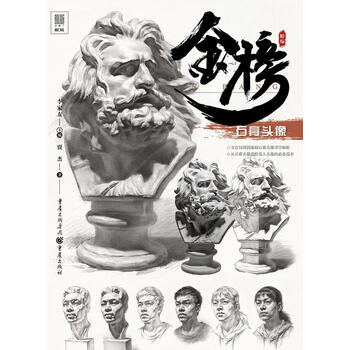 石膏头像 贾杰 重庆出版社