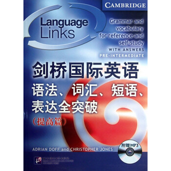 剑桥**英语语法词汇短语表达全突破(附光盘提高篇)
