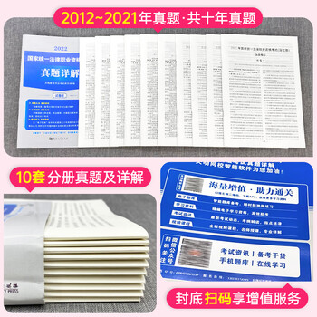 10年真题！2022年司法考试历年试卷司考国家法律职业律师资格证模拟卷教材书分科题库法考客观题指导用
