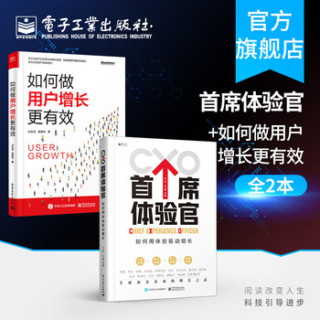首席体验官 + 如何做用户增长更有效