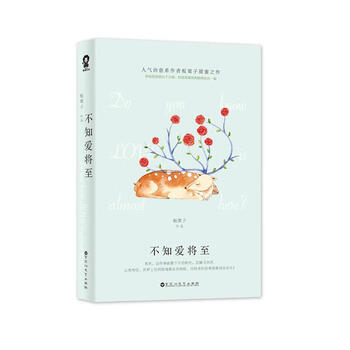 不知爱将至