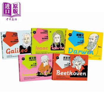 跟大师学创造力1-5套书 伽利略等与109个STEM实验深度学习力 字亩文化  自然科普