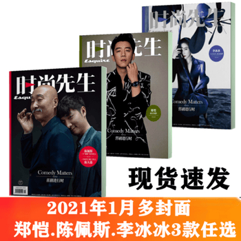 时尚先生杂志2021年1月 郑恺/李冰冰/陈佩斯陈大愚封面德云社内页