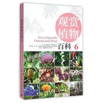 观赏植物百科(6)(精)