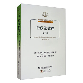 行政法教程（第二卷）