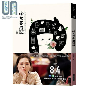 俗女养成记（电视剧书衣版）港台原版 大块文化 江鹅 影视原著