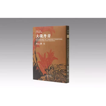 大哉丹青(赵之谦卷)