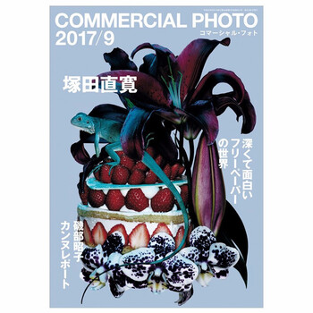 【包邮】订阅COMMERCIAL PHOTO商业图片コマーシャル.フォト)日本日文原版 摄影杂志
