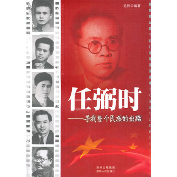 任弼时
