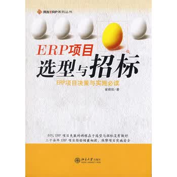 ERP项目:选型与招标
