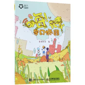 嗨元素(奇幻旅程)