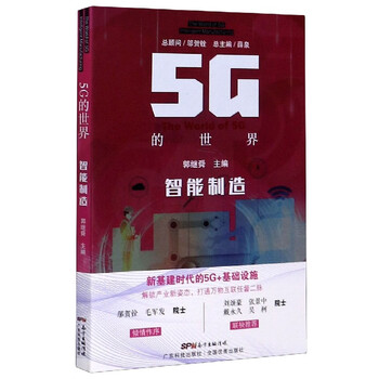 智能制造/5G的世界