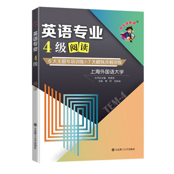 [正版图书]冲击波英语专四专八考试 英语专业4级阅读