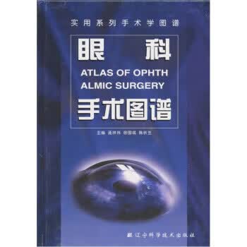 眼科手术图谱
