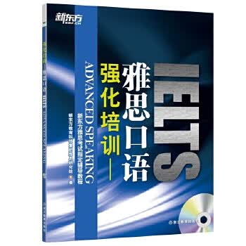 强化培训雅思口语