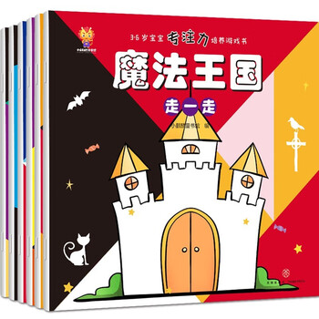 3-6岁宝宝专注力培养游戏书（套装全6册）全脑开发思维训练游戏书