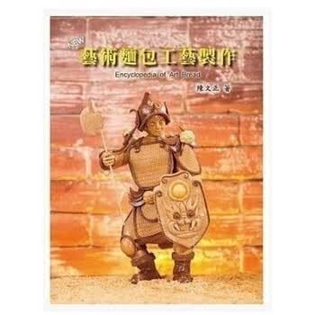 现货正版 原版进口图书 陈文正 《NEW艺术面包工艺制作》上优文化