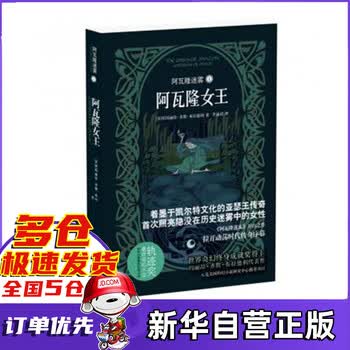 阿瓦隆迷雾1：阿瓦隆女王