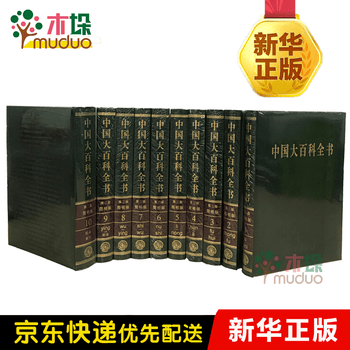 中国大百科全书(第2版简明版共10册)(精)