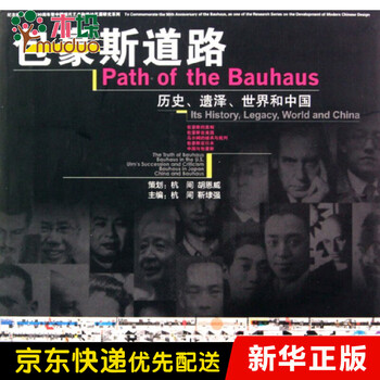 包豪斯道路(历史遗泽世界和中国)