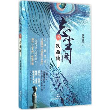 双面俑