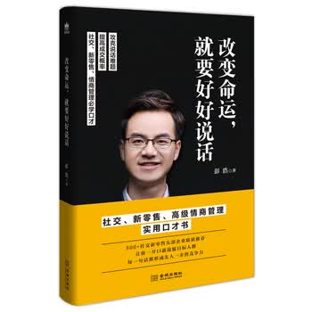 改变命运，就要好好说话