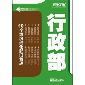 行政部【正版图书，放心下单】
