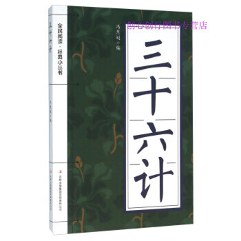 三十六计 冯慧娟