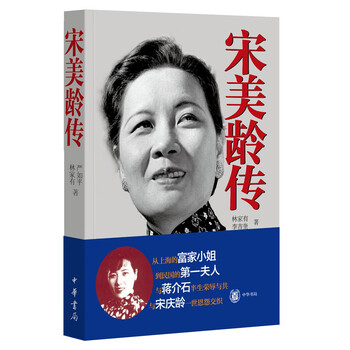 宋美龄传
