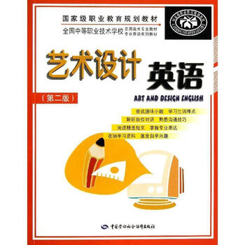 【新华正版】 艺术设计英语全国中等职业技术学校实用美术专业教材专业英语系列教材 许小莉