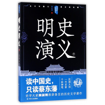 明史演义(下)/中国历代通俗演义