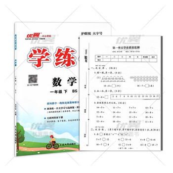 学练优小学数学一年级下册BS北师版 小学1年级数学赠检测卷