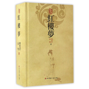 红楼梦(精)