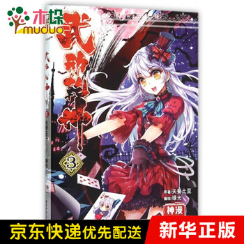 武动乾坤(3)/神漫精品系列