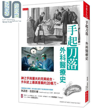 手起刀落 外科医疗史：外科史上具意义的28台刀 港台原版 阿诺德.范德拉尔 大是文化 历史