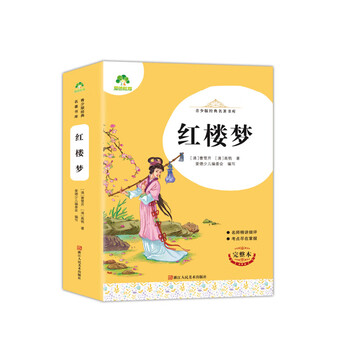 爱德少儿:青少版经典名著书库·红楼梦  曹雪芹,高鹗   浙江人民美术出版社  新华书店正版图书 爱德少儿:青少版经典名著书库&middot;红楼梦