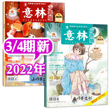 意林少年版杂志2022年6月11/12期新 另有预售可选共2本打包初中小学生语文作文素材写作课外阅读期刊 2022年2月3/4期共2本