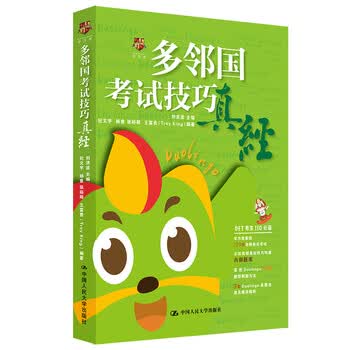 多邻国考试技巧真经 学为贵Duolingo考试教材