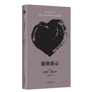 旋转的心(多纳尔·瑞安作品)